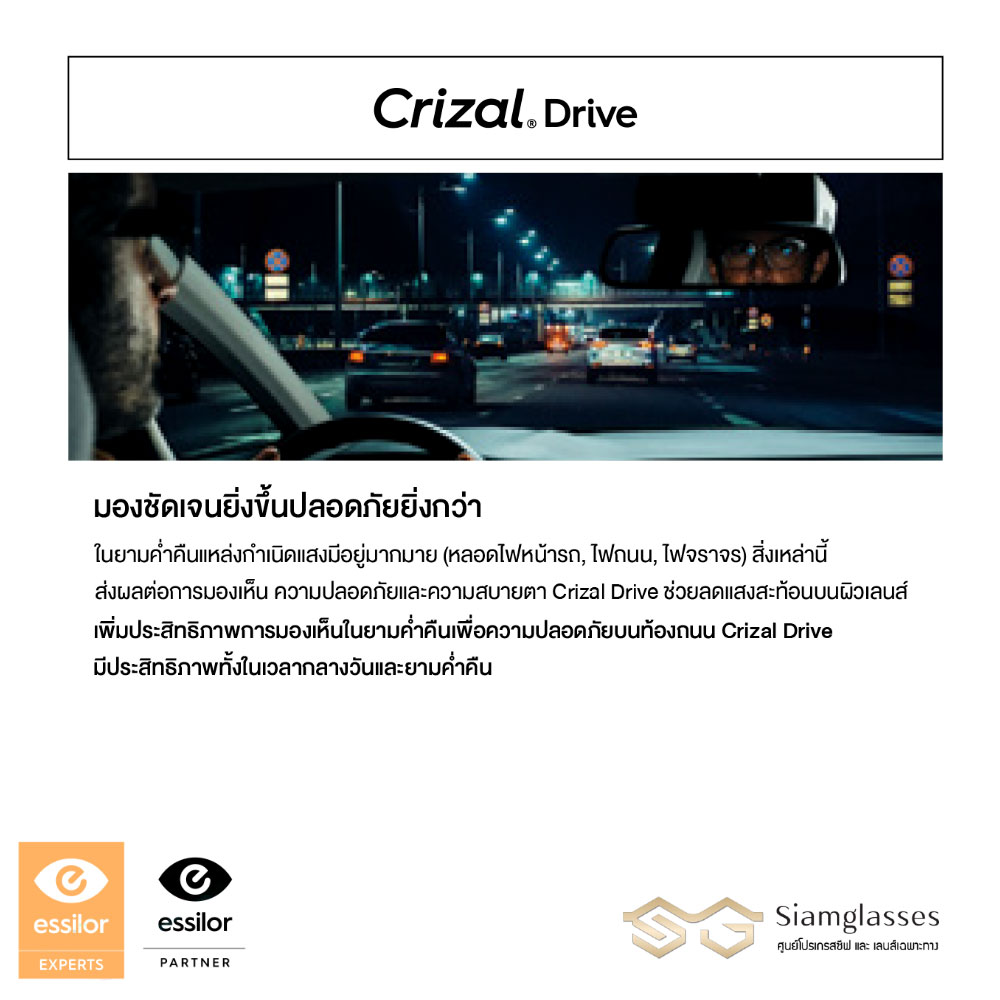 Essilor Crizal Coating - ร้านแว่นตา Siamglasses บางแค by นักทัศนมาตร