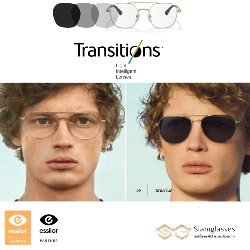 Essilor Transition เปลี่ยนสี - ร้านแว่นตา Siamglasses บางแค by นักทัศนมาตร