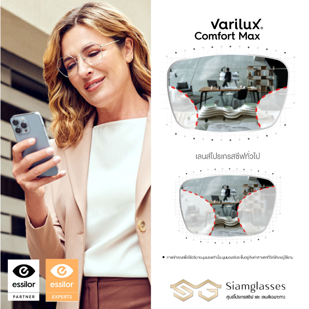 Varilux Comfort Max - ร้านแว่นตา Siamglasses บางแค by นักทัศนมาตร