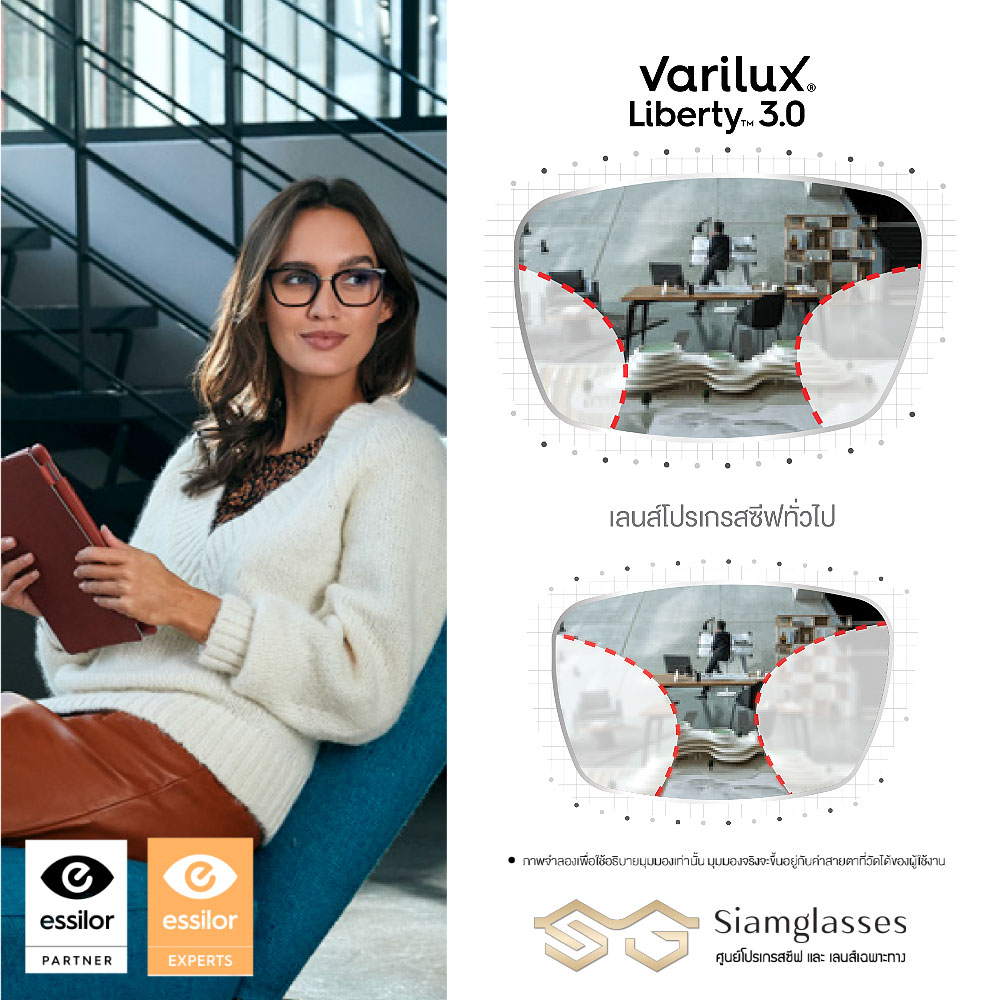Varilux Liberty - ร้านแว่นตา Siamglasses บางแค by นักทัศนมาตร
