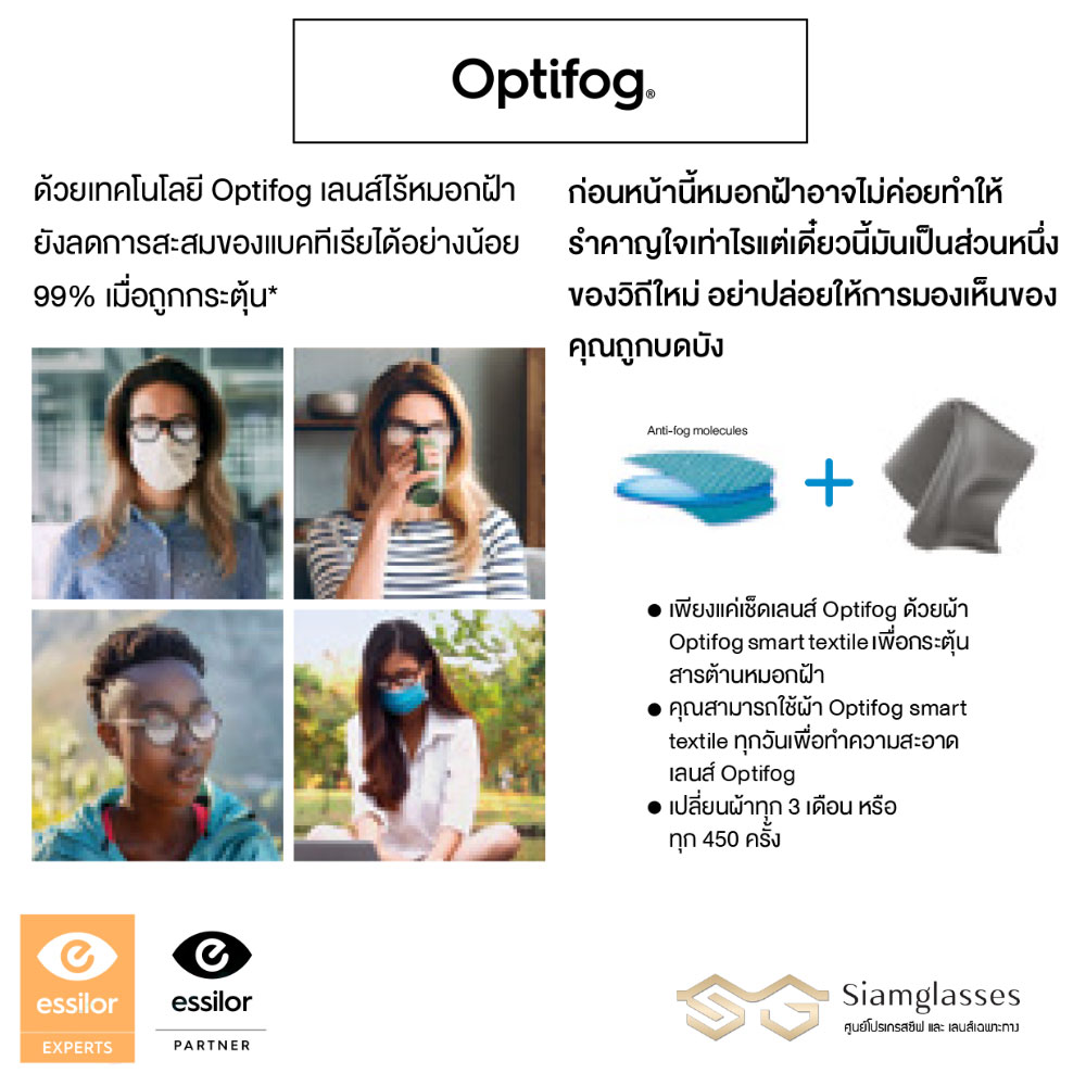 Essilor Crizal Coating - ร้านแว่นตา Siamglasses บางแค by นักทัศนมาตร