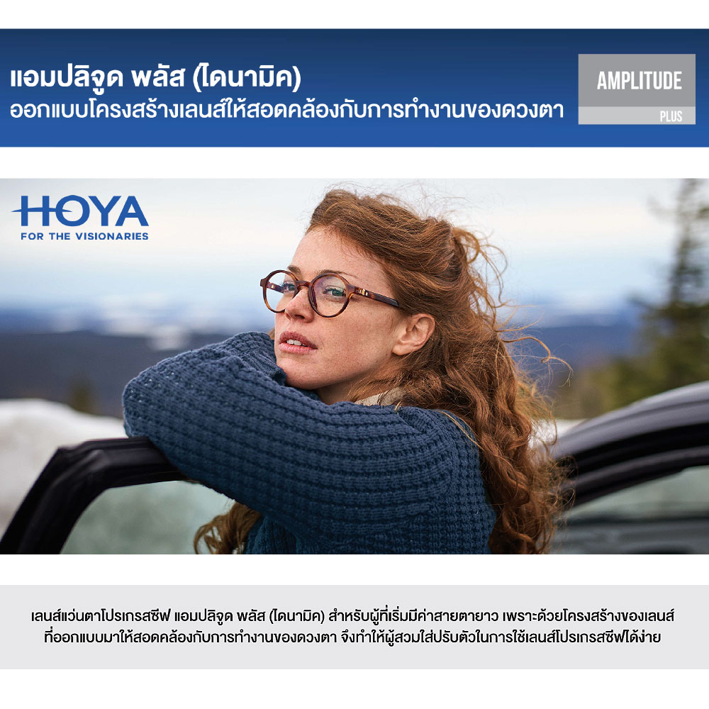 Progressive Amplitude - ร้านแว่นตา Siamglasses บางแค by นักทัศนมาตร